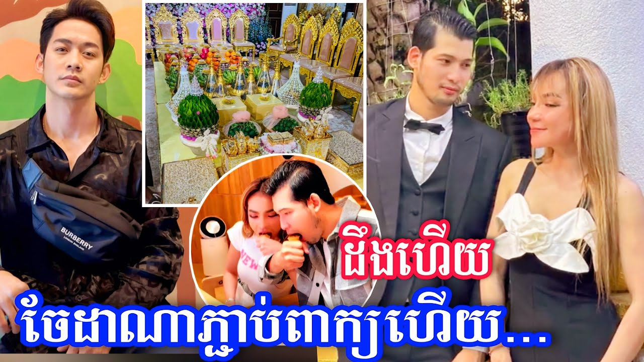 Eps118.2023 ចែដាណាភ្ជាប់ពាក្យហើយ, The engagement of Ms Try Dana - YouTube