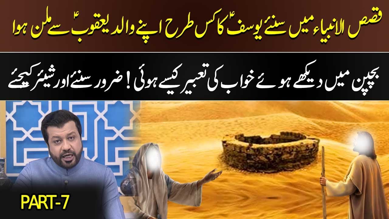 Hazrat Yousaf Aleh Salam | Qasas al Quran | 24 Mar 2024 | 92NewsHD ...