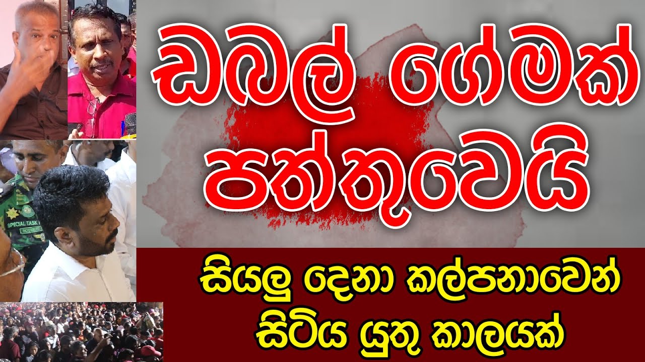 ඩබල් ගේමක් පත්තු වෙයි | Kalu Sudda - YouTube