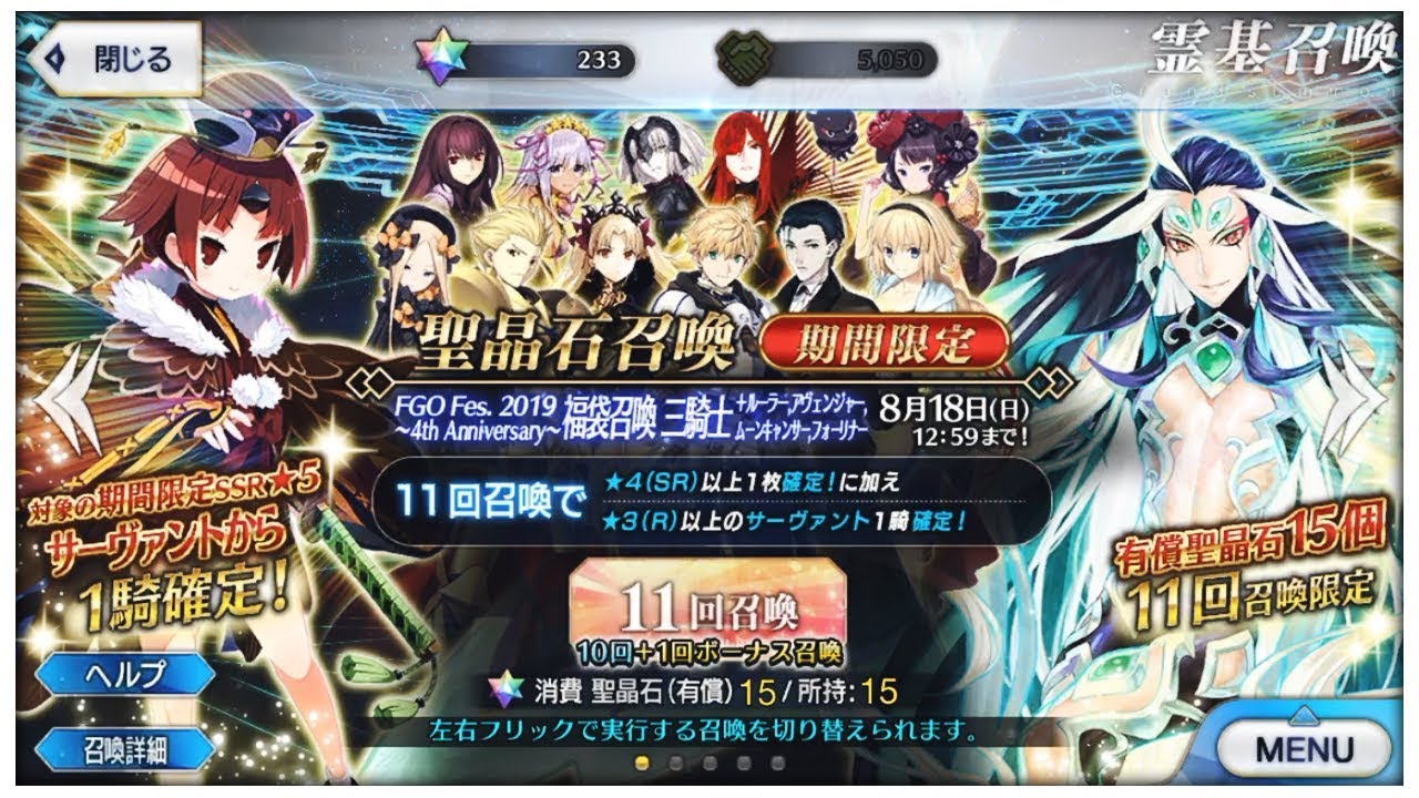 【FGO】4th Anniversary Guaranteed Gacha | Fate/Grand Order - YouTube