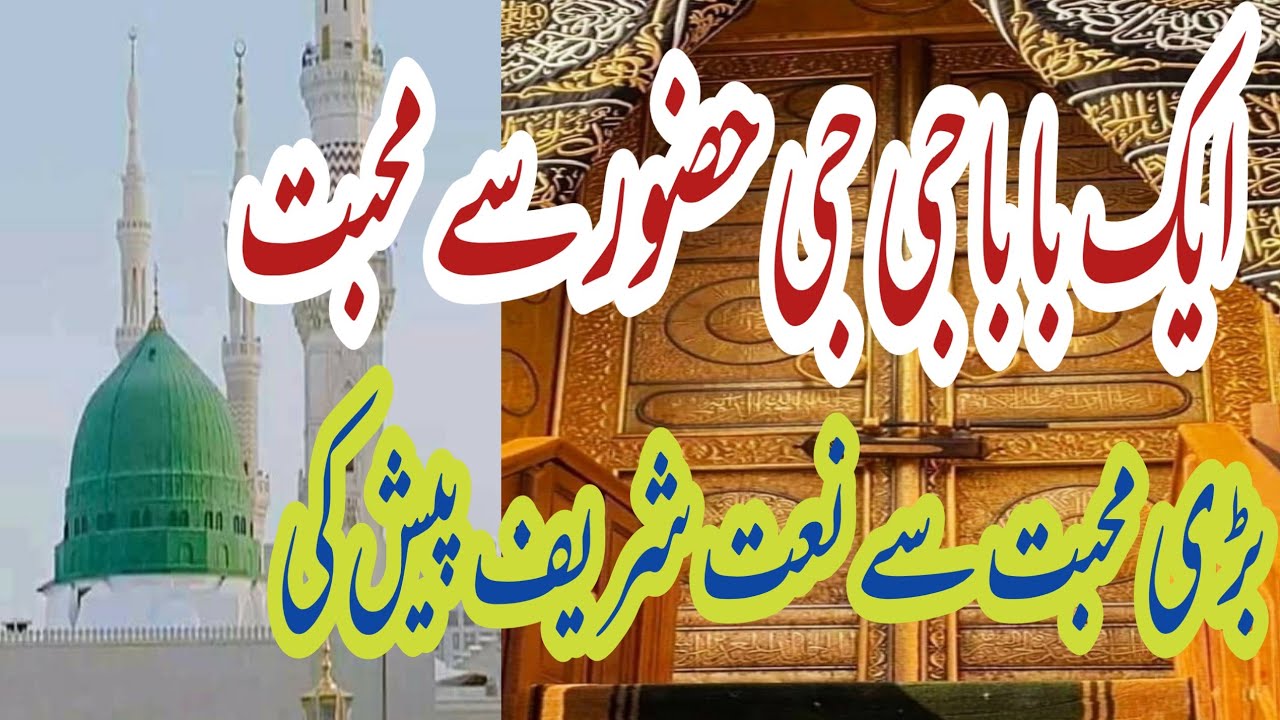Naat e Rasool e pak Baba Muhammed Saddique Qadri - YouTube