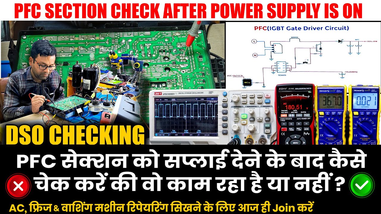 PFC section in AC PCB | How to check pfc section by DSO | AC pcb ...