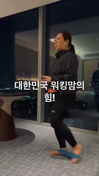 출장가서도 운동하는 의사엄마 운동하는엄마 워킹맘 운동하는여자 Shorts Youtube