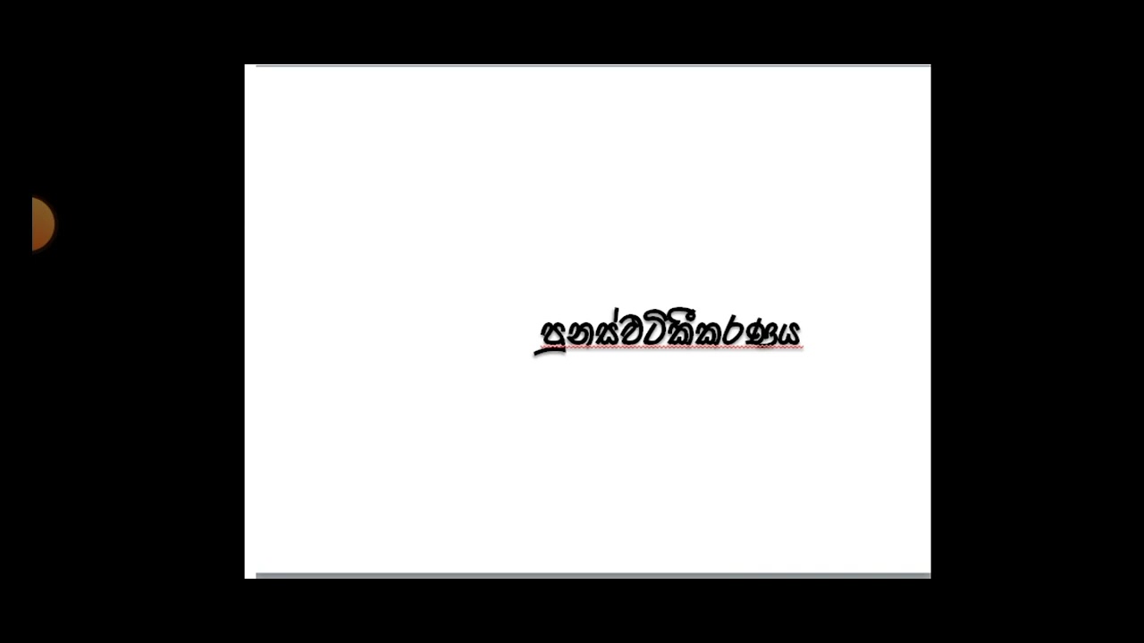 ස්පටිකීකරනය සහ පුනස්පටිකීකරනය - YouTube