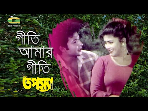 Giti Amar Giti | গীতি আমার গীতি | ft Bapparaj | Sabnaz | Khalid Hassan Milu | Tapossa
