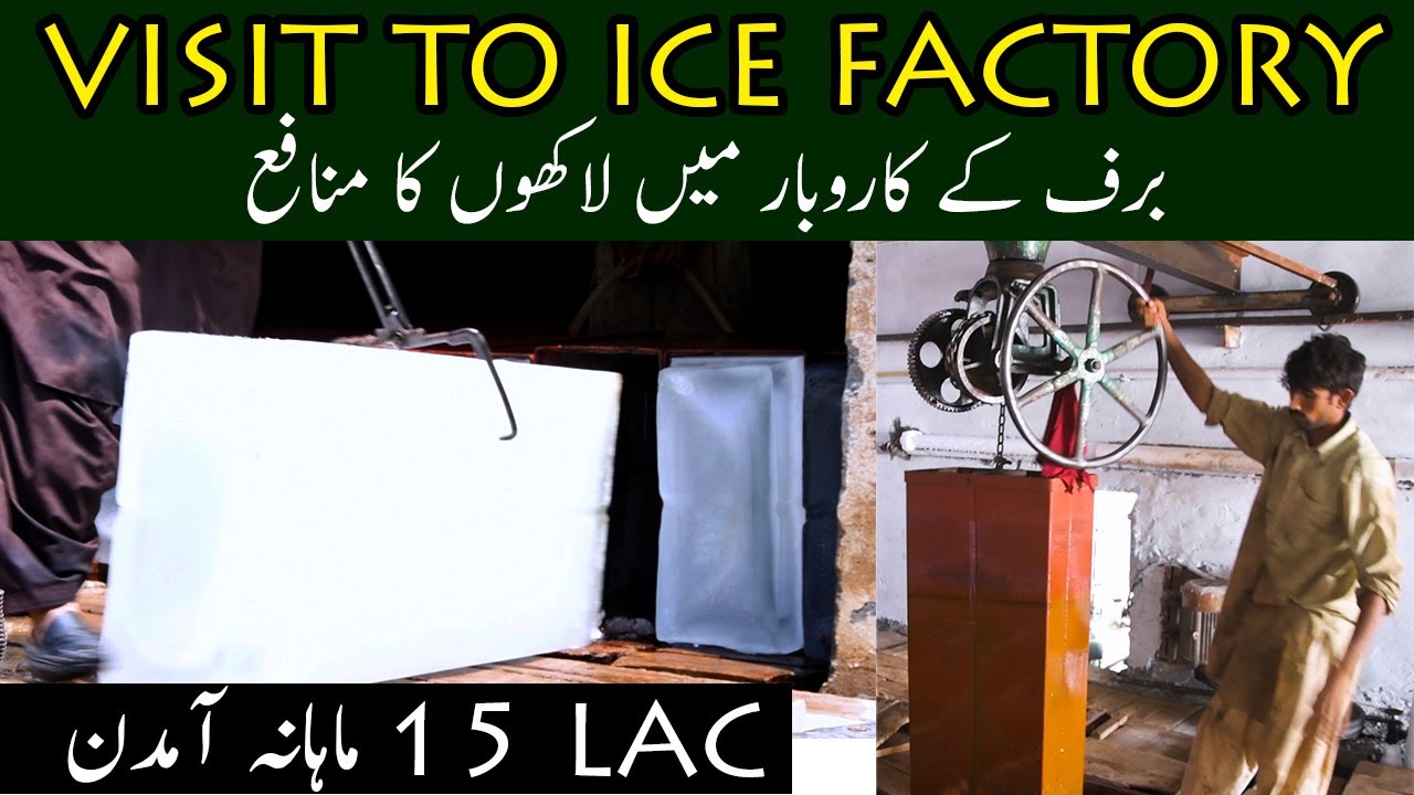 Ice Factory Visit | Baraf Khana | Business Ideas | Ali Gillani - YouTube