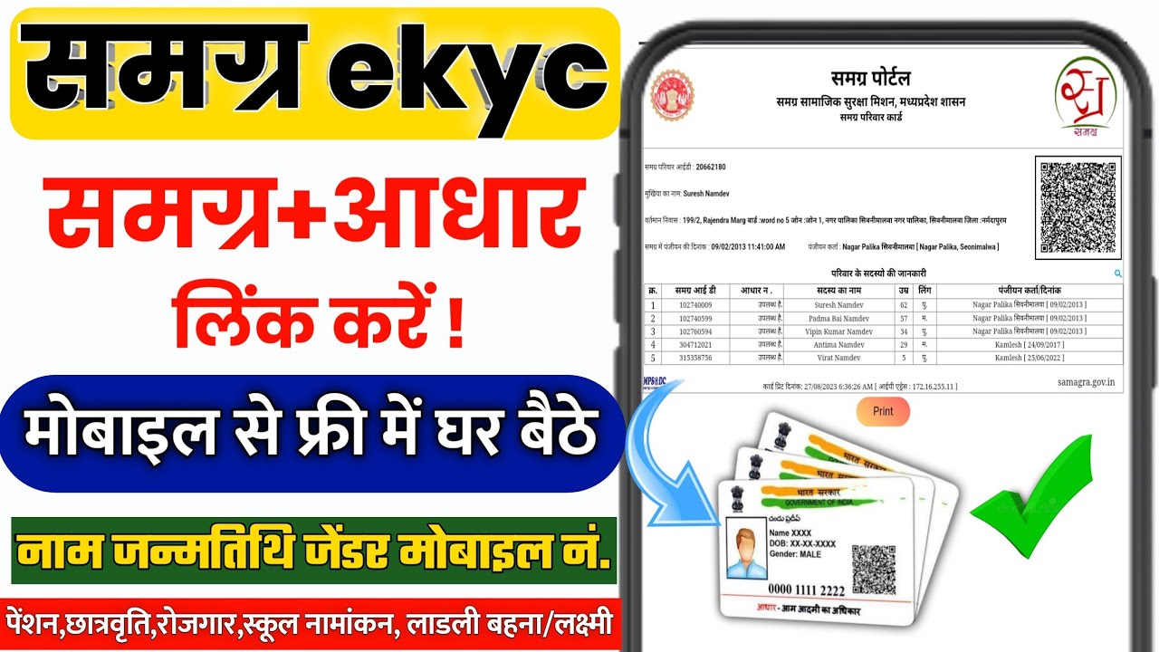 samagra kyc kaise kare mobile se 2023 | samagra aadhaar ekyc | समग्र ID ...