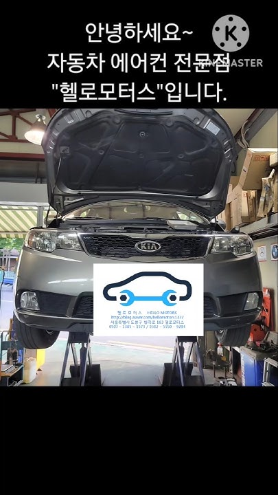 도봉구 포르테 에어컨 고장수리 도봉구자동차에어컨전문 노원구자동차에어컨전문 강북구자동차에어컨전문 의정부자동차에어컨전문 도봉구포르테에어컨전문 노원구포르테에어컨전문