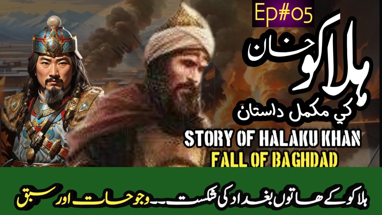 The Untold Story of Halaku khan in Urdu and Hindi Ep#05 | islamic ...