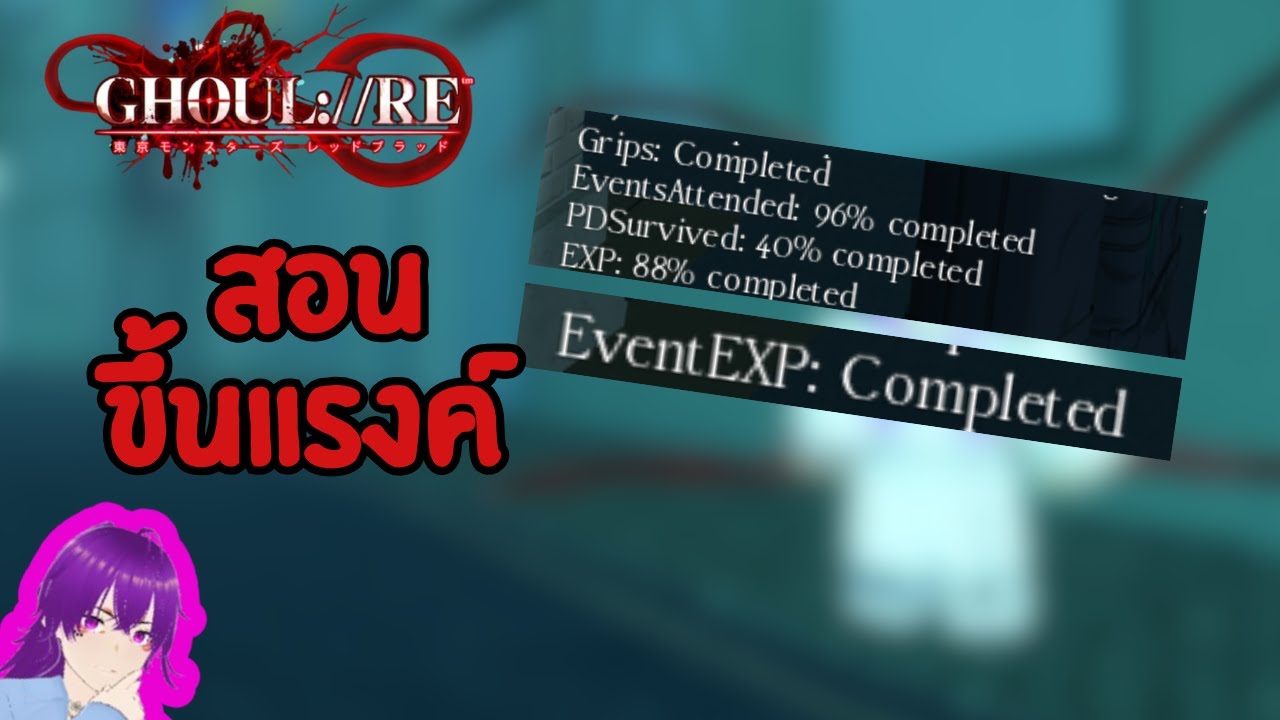 Roblox | สอนอัพแรงค์ใน GHOUL://RE - YouTube