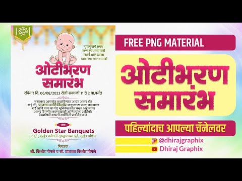 Otibharan Samarambh Dohale Jevan Nimantran Patrik Banner Editing | Baby ...