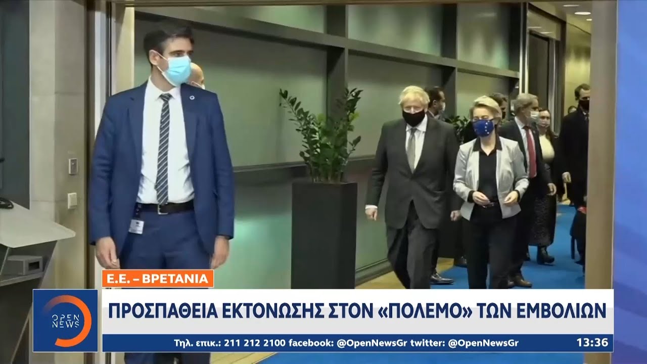 Ε.Ε. – Βρετανία: Προσπάθεια εκτόνωσης στον «πόλεμο» των εμβολίων ...