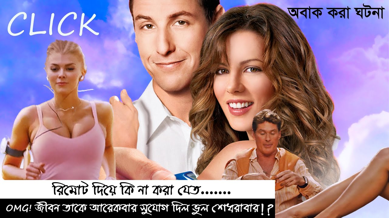 Click 2006 Movie Explained In Bangla (ক্লিক ২০০৬ | গল্প রহস্য) - YouTube