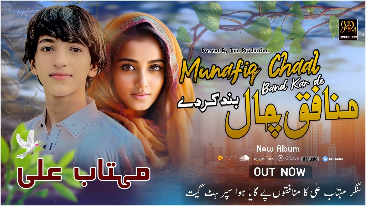 Munafiq Chaal Band Kr Dy | Mehtab Ali | Official Music Video 2024 | Jpm ...