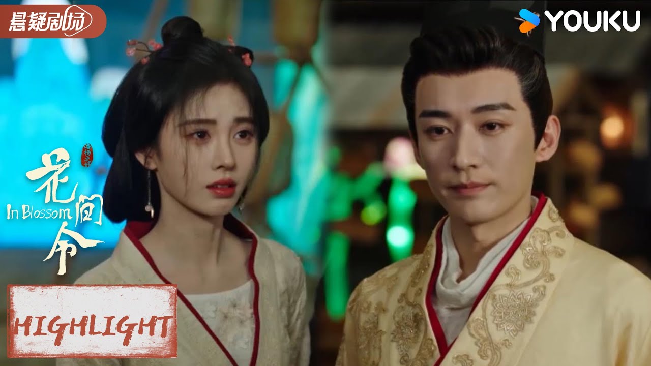 ENGSUB 糟糕！上官芷被人跟踪有生命危险！！【花间令 In Blossom】鞠婧祎/刘学义/吴佳怡 | 优酷悬疑剧场 YOUKU ...