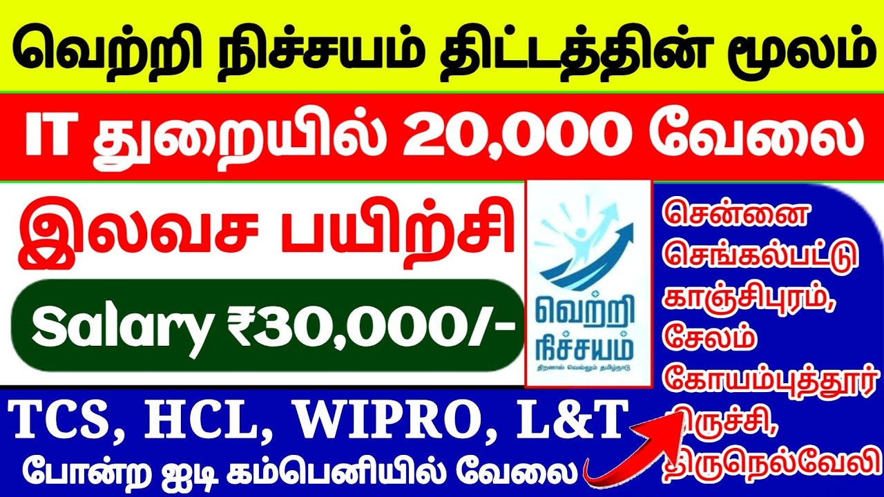 Free IT Course 💻 in Tamil Nadu | TNSDC Vetri Nichayam Scheme 2025 ...