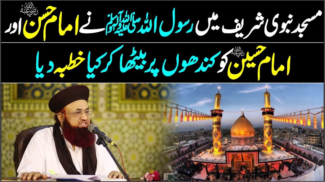 Hazarat Imam Hassan Or Imam Hussain Ki Shan Rasool Allah ﷺ Ki Zubani ...