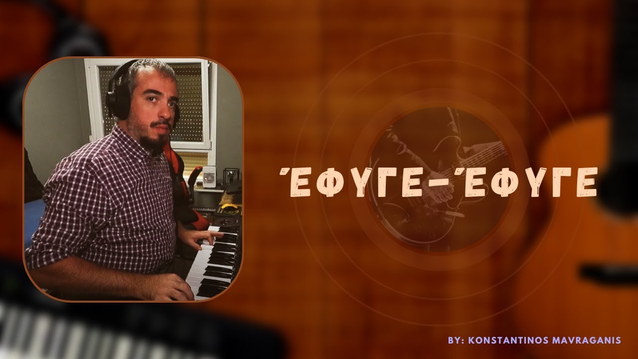 Μια στροφή από την τραγουδάρα του Στέλιου Καζαντζίδη Έφυγε Έφυγε. - YouTube