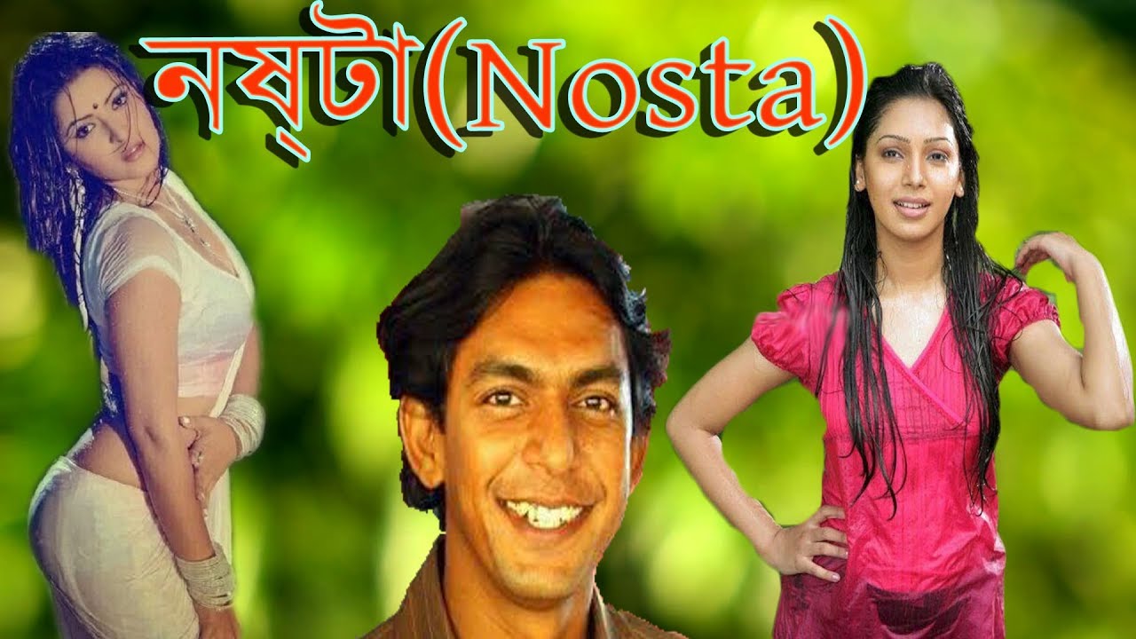 Nosta নষ্টা Bangla natok 2018 Chochol Chowdhory, Prova - YouTube