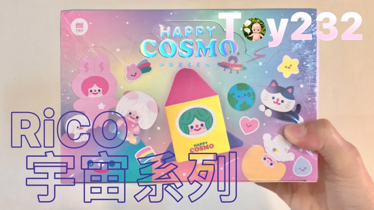 Toy232 RiCO宇宙系列 HAPPY COSMO PRESENT／尋找獨角獸 FINDING UNICORN - YouTube