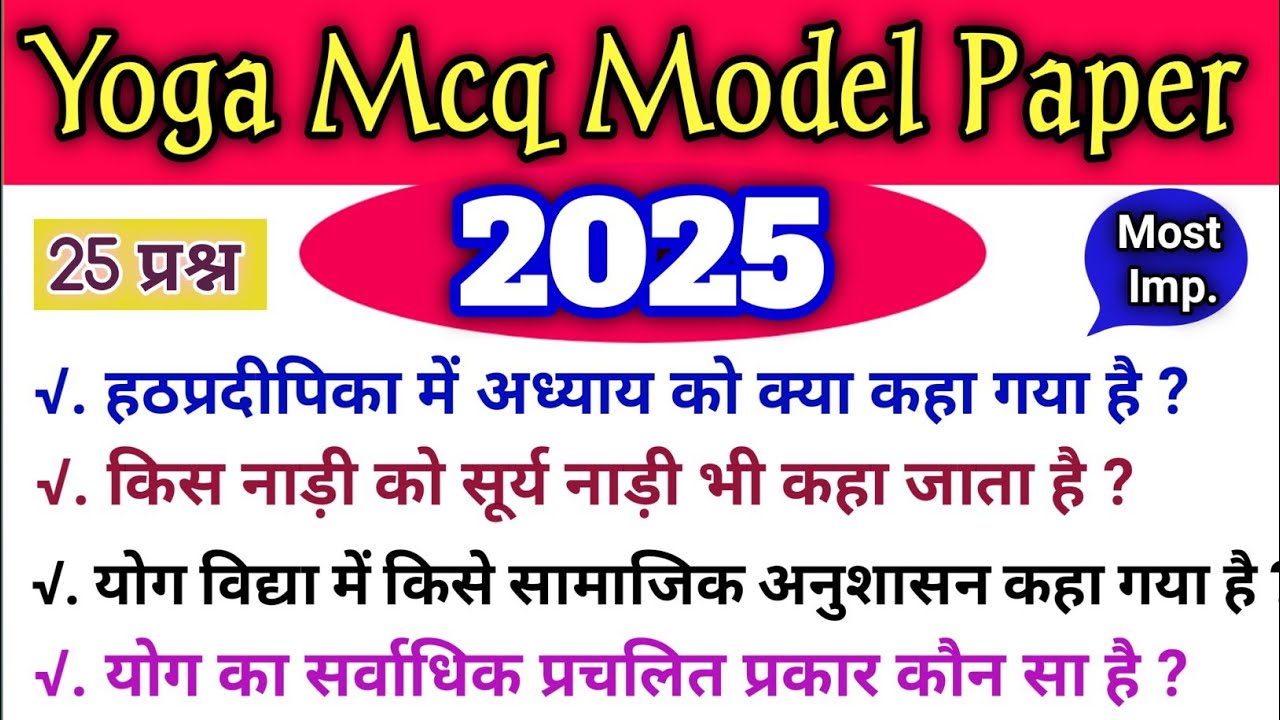 Yoga Mcq Model Paper 2025 with 25 mcq || Yoga Mcq Model Paper 2025 with ...