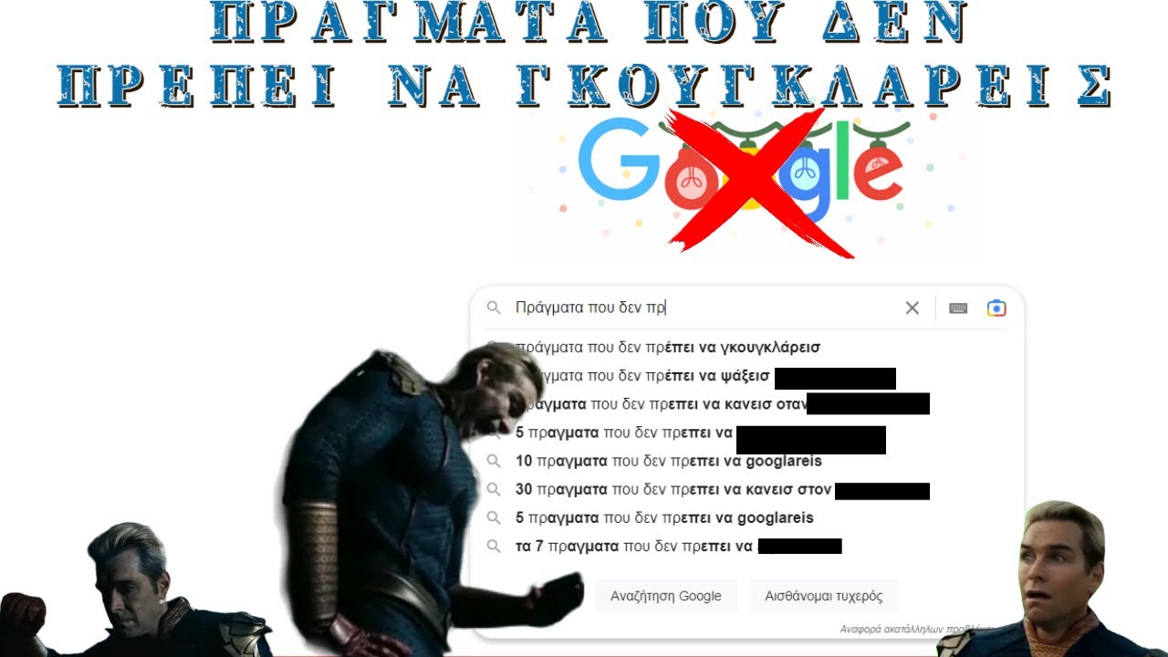 10 πράγματα που δεν πρέπει να Google-άρεις. #9 - YouTube