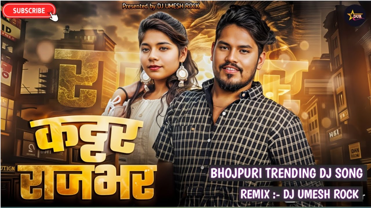 #Dj Umesh Rock |कट्टर राजभर | KATTAR RAJBHAR DJ UMESH ROCK HARD ...