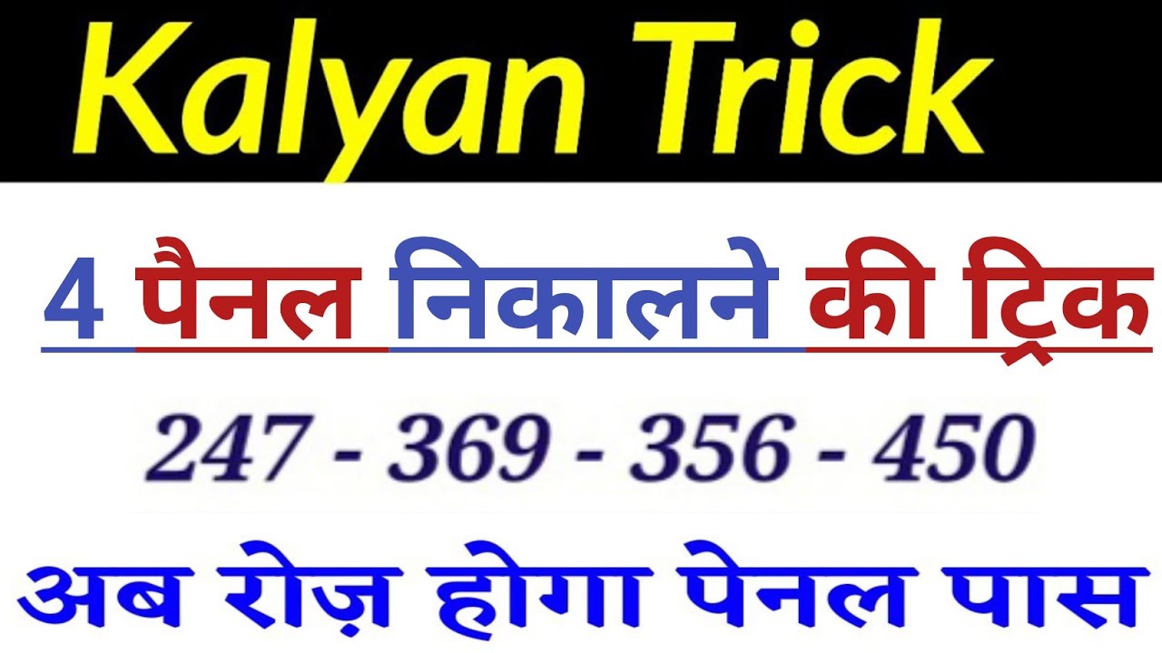 कल्याण मटका पैनल निकालने की ट्रिक |Kalyan matka pannel trick | running ...