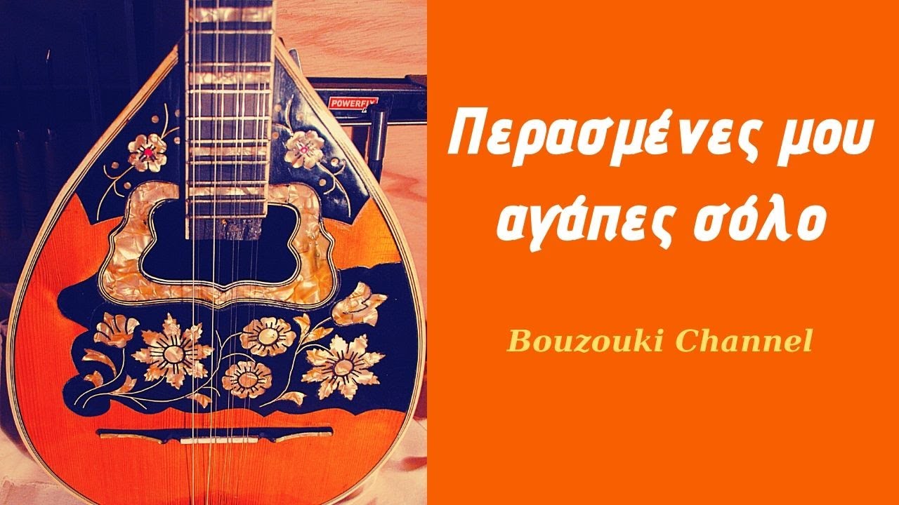 Περασμένες μου αγάπες σόλο | Μάθημα στο μπουζούκι με πλήρη παρτιτούρα ...