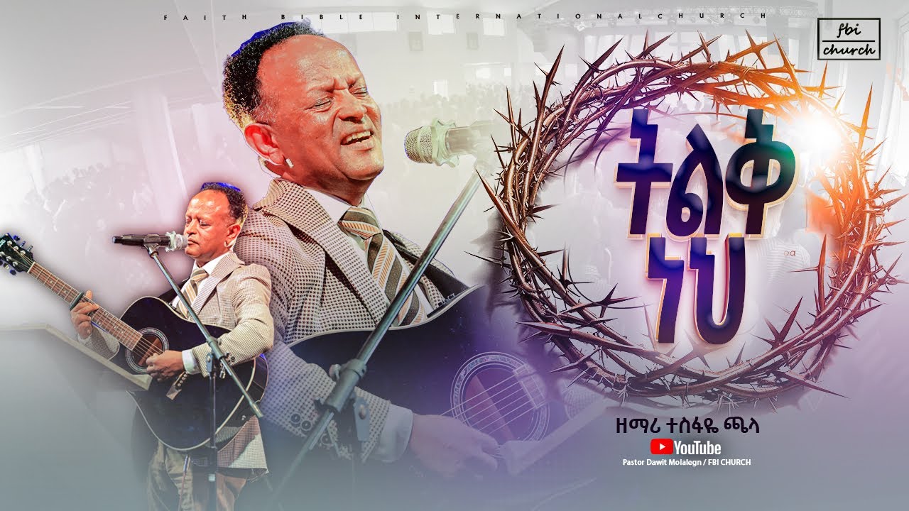 Tesfaye Challa |የአምልኮ ምሽት|ትልቅ ነህ |ተስፋዬ ጫላ | FBI CHURCH |2024 ...