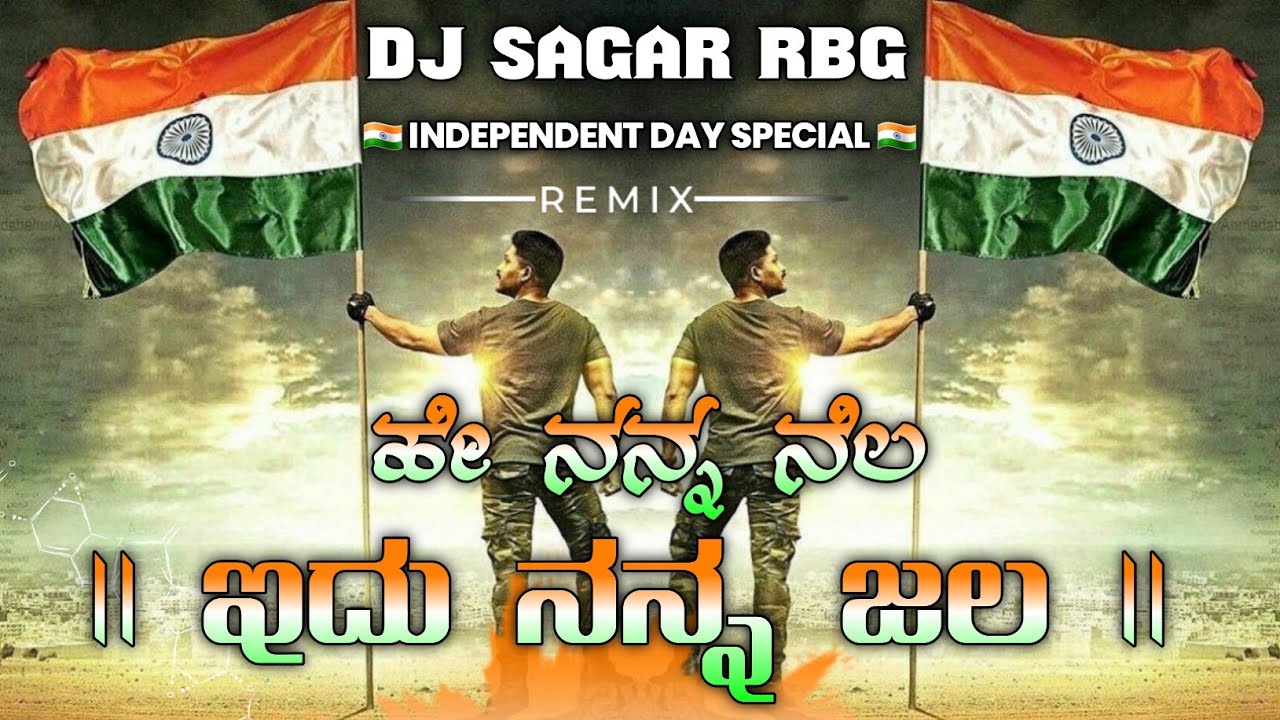 He Nanna Nela Idu Nanna Jala Dj Kannada Song (Independent🇮🇳Day Special ...