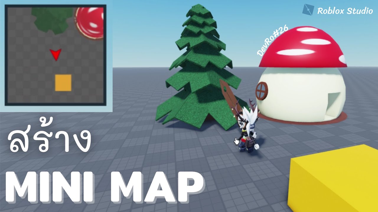 สร้าง MiniMap (ใช้ได้กับทุกแมพ) | DevRo#26 #สร้างเกม #Roblox - YouTube