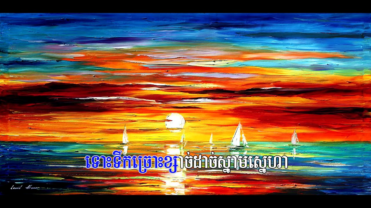 កំពង់សោមដួងចិត្ត ភ្លេងសុទ្ធ / kompong saom duong chet - YouTube