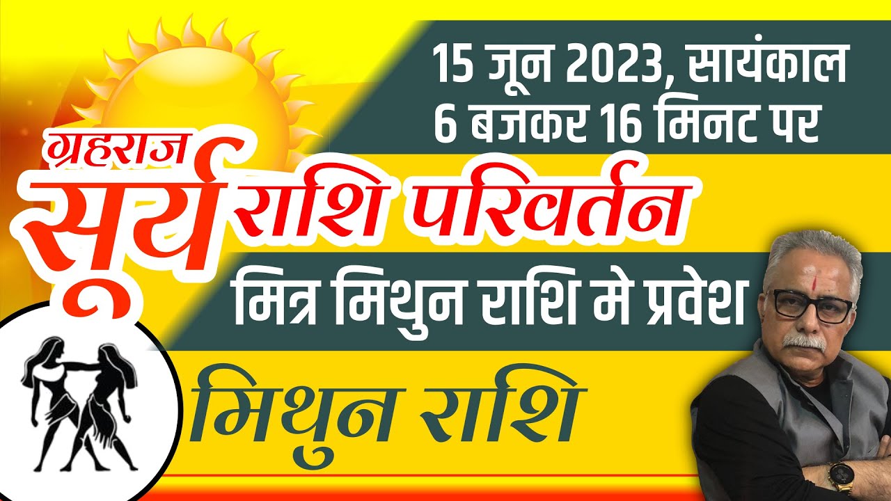 15 June 2023 Ko Surya Rashi Parivartan | Jane Mithun Rashi Par Iska ...