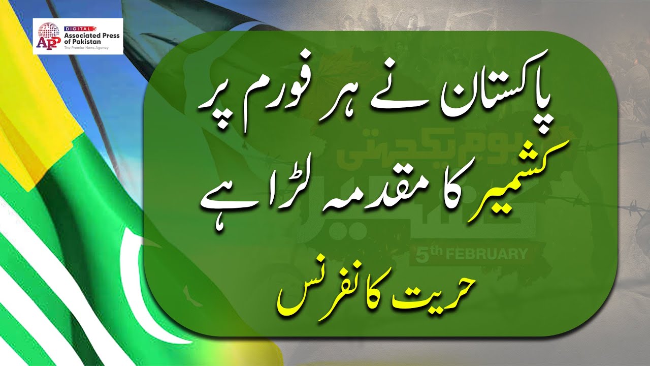 Kashmir Solidarity Day | Hurriyat Leaders appreciate Pakistan's support ...