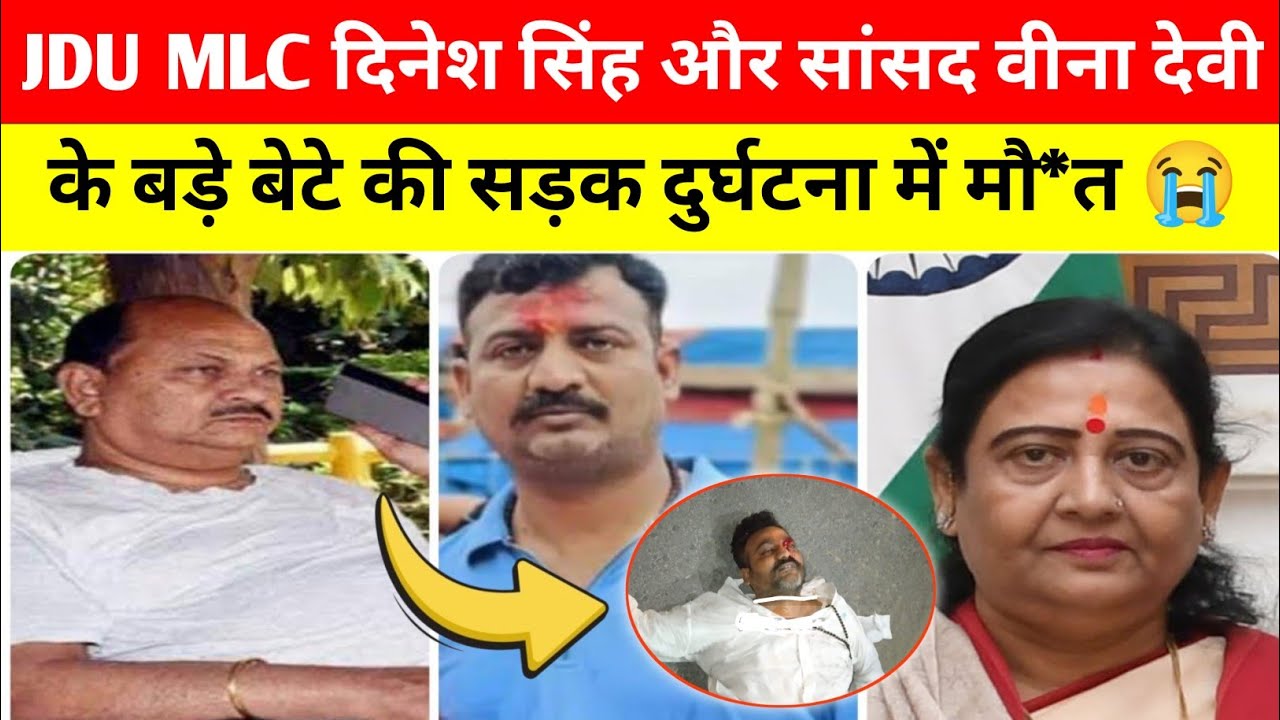 JDU MLC Dinesh Singh के बेटे के accident की होनी चाहिए जांच MLA Vijendra Chaudhary - YouTube