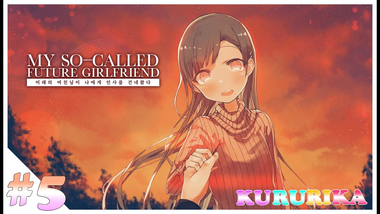 #5 미래의 여친님이 나에게 인사를 건네왔다 【My So-called Future Girlfriend】 - 『KURURIKA』 END. (EX 1,2) (No ...