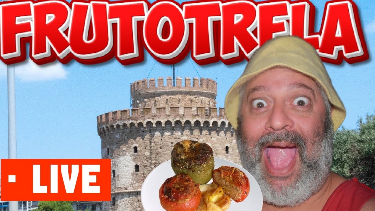 LIVE Κυριακης,χαλαρα με τον Μπαμπινο! #Frutotrelaislive # ...