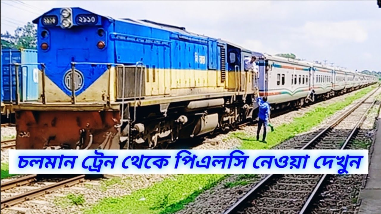 Upakul Express taken PLC( Paper Line Clearance) while going through ...