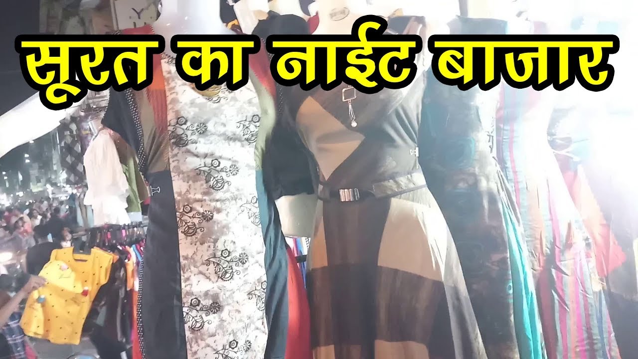 surat night market, surat cloths market, surat ka chor bazaar, surat ka ...