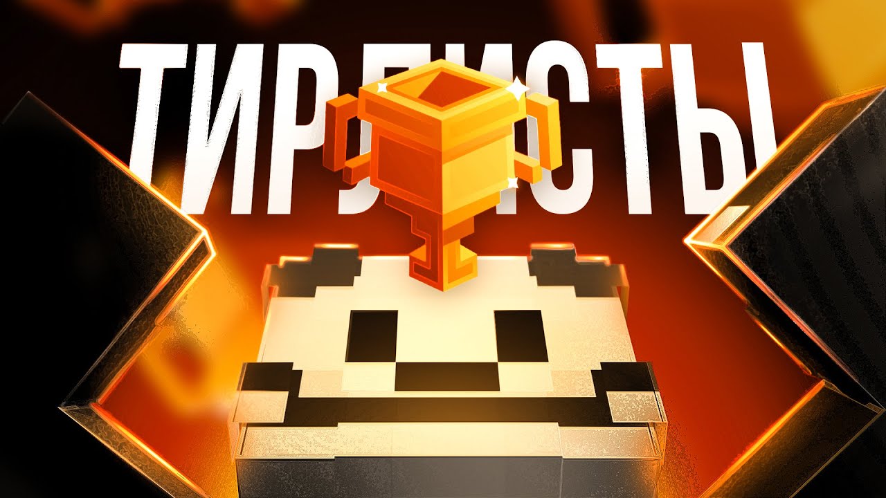 Что такое МАЙНКРАФТ тирлисты? MINECRAFT TIER LIST | Как узнать свой ...