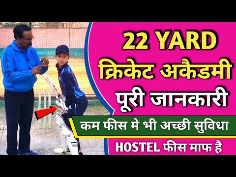 22 Yard Cricket Academy Full Detail | 22 Yard Cricket Academy Delhi Fees | Best Cricket Academy