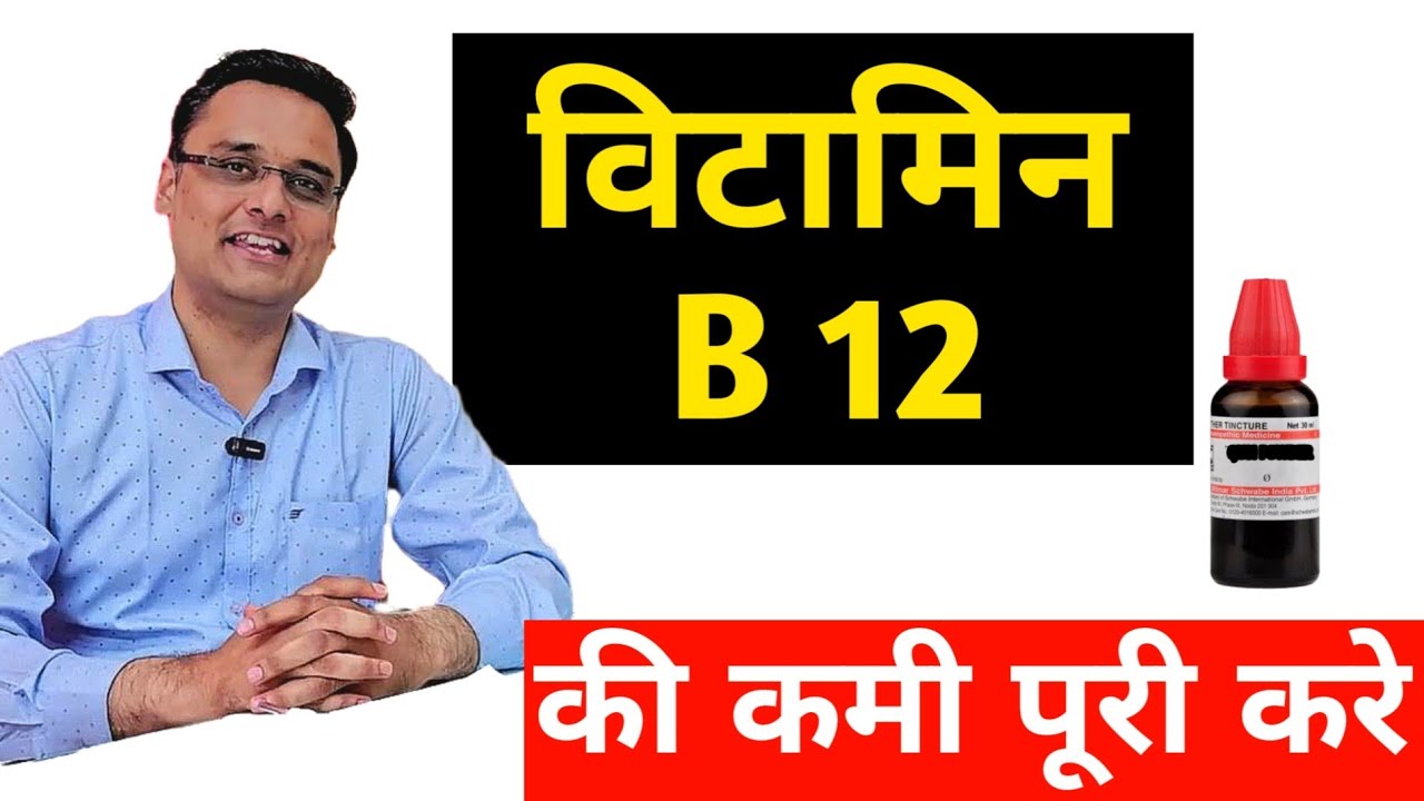 Vitamin B12 ki kami puri kare, vitamin B12 deficiency, - YouTube