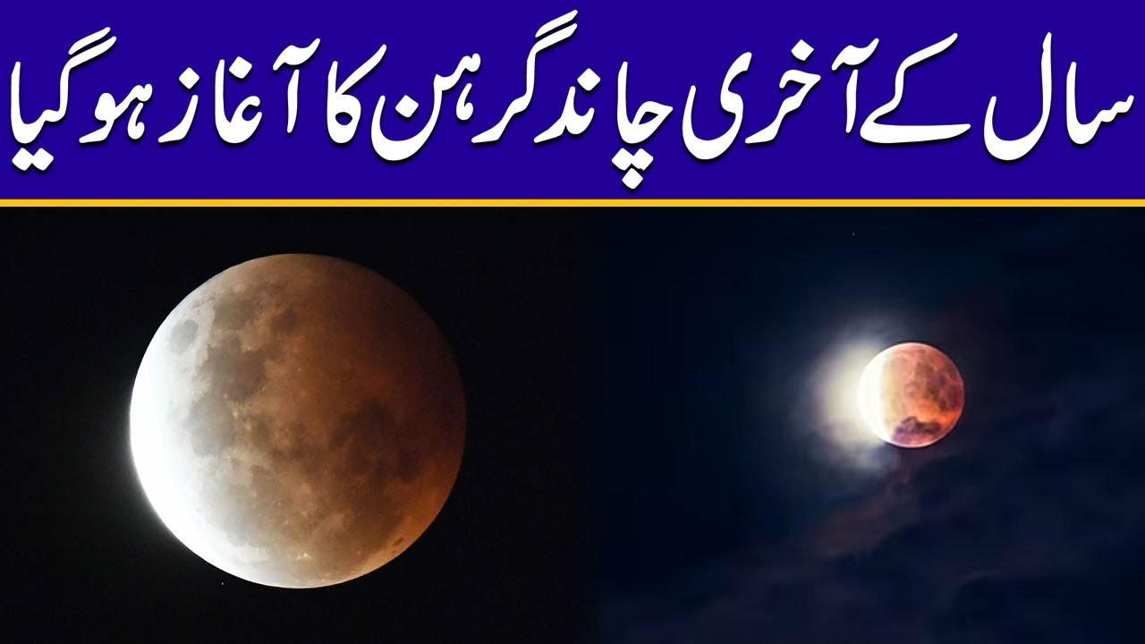 Lunar Eclipse In Pakistan Lunar Eclipse 2023 Updates Youtube