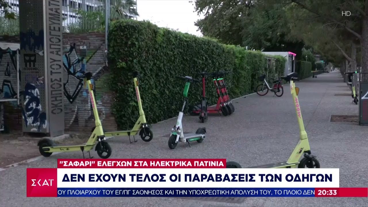 Ηλεκτρικά πατίνια: Δεν έχουν τέλος οι παραβάσεις των οδηγών – Έρχονται ...