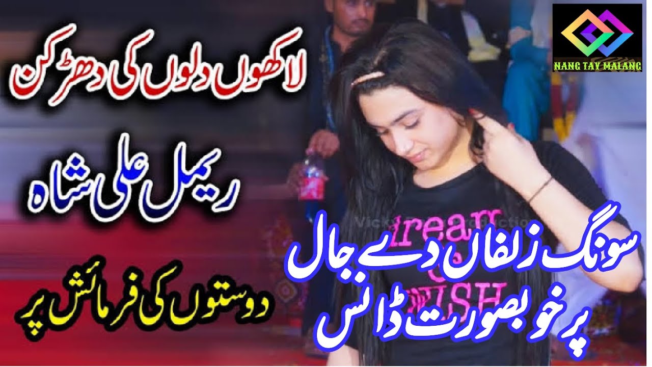 Ramal Ali Shah New Dance 2020 Part 7 Khansar - YouTube