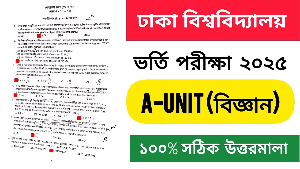 DU Admission A Unit Question Solution 2025🙂Dhaka University A-Unit ...