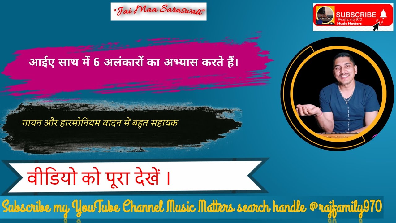 II Alankar Lesson - 16 II 6 Alankaar ka abhyas Gayan or Vadan K Sath II ...