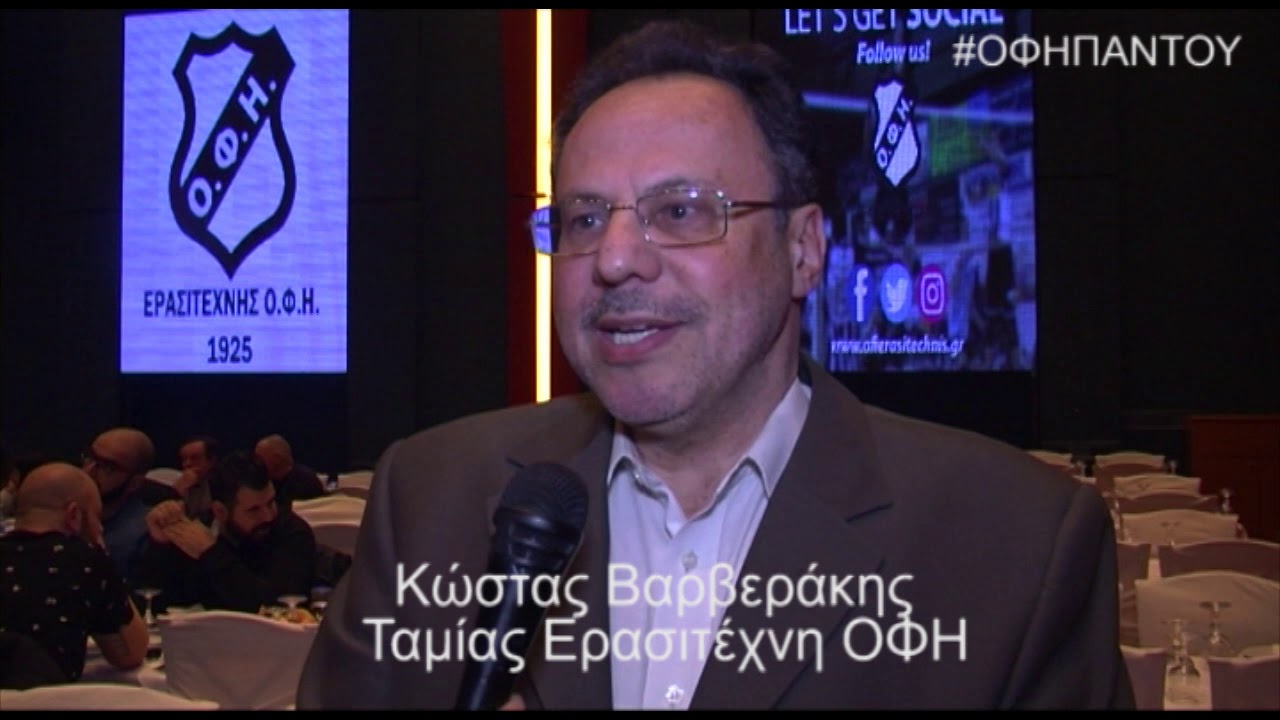 ΕΤΗΣΙΟΣ ΧΟΡΟΣ ΕΡΑΣΙΤΕΧΝΗ ΟΦΗ 2019 - YouTube