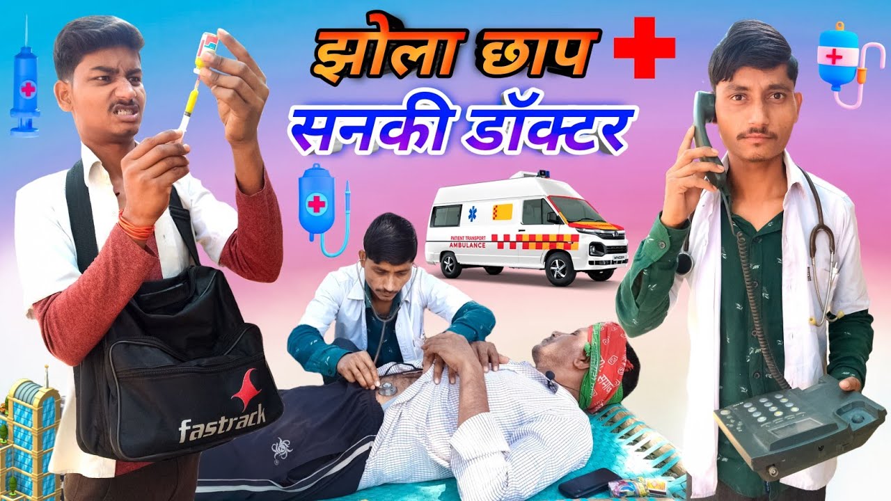 Jhola Chhap Sanki Doctor | Funny Video | Comedy Video | Bareilly ...